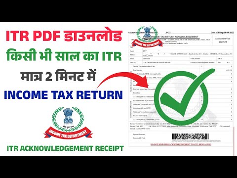 How to Download Income Tax Return Form | View/ Download Previous Filled ITR (Income Tax Return) Form