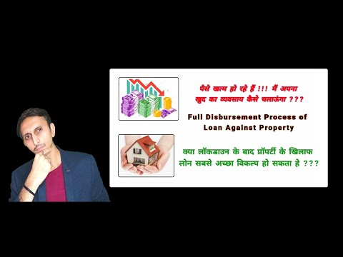 Loan Against property disbursement process in hindi.