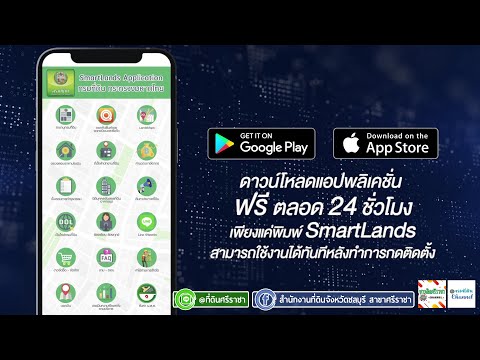 📌📌“SmartLands” แอปเดียวจบ...ครบทุกเรื่องที่ดิน 📌📌