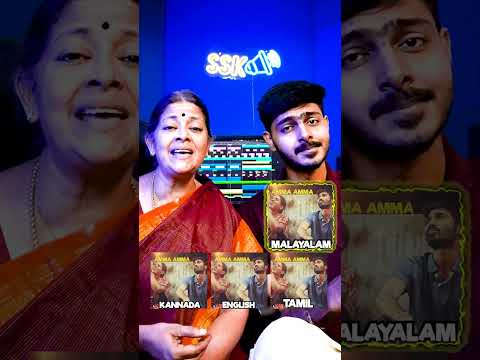 Amma Amma in 6 Languages 🎤🎶 with Amma ❤️