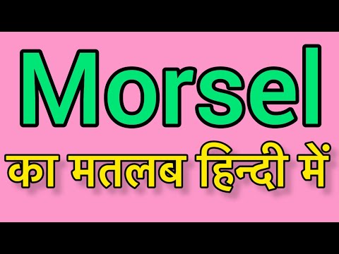 Morsel meaning in Hindi & English |Morsel ka matlab kya hota hai | word meaning English