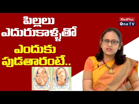 Breech Baby | What Causes Breech Position? | Dr.Himabindu | Medplus One TV