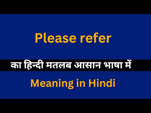 Please refer meaning in Hindi/Please refer का अर्थ या मतलब क्या होता है.