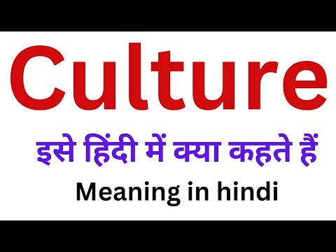 Culture meaning in hindi | culture ko hindi mein kya kahte hai | english meaning in hindi