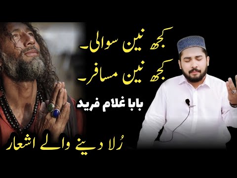 Kalam Baba Ghulam Fareed | Kuch Nain Sawali Kuch Nain Musafir | Most Viral Kalam By Zaman Ali.