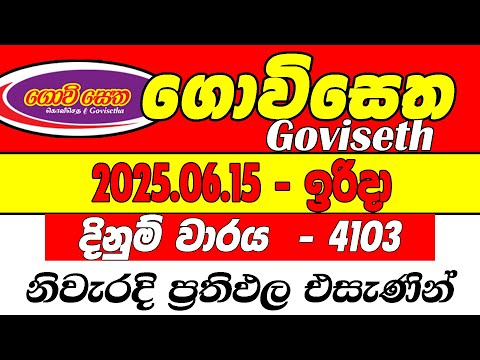Govisetha - 4103 | 2025.06.15 Sunday Today NLB Lottery Result අද ගොවිසෙත දිනුම් ප්රතිඵල