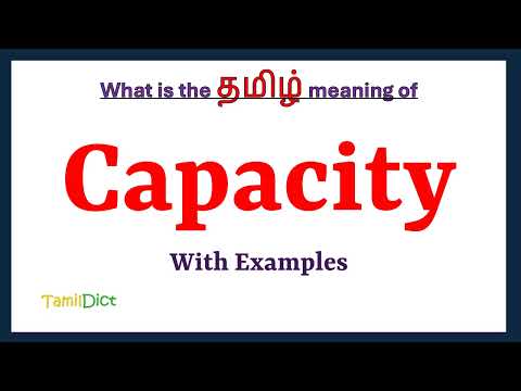 Capacity Meaning in Tamil | Capacity in Tamil | Capacity in Tamil Dictionary |