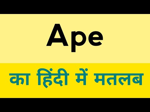 Ape meaning in hindi | Ape ka kya matlab hota hai ? | Ape means ?