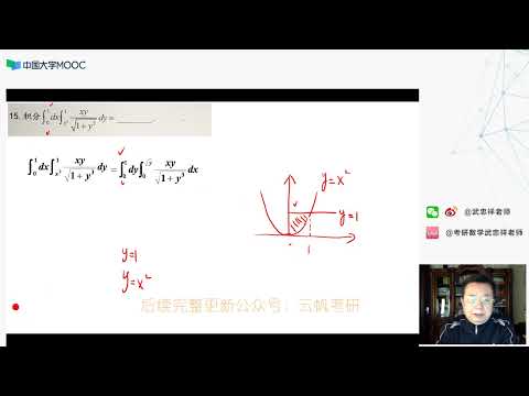 武忠祥严选题第六章13~22填空题