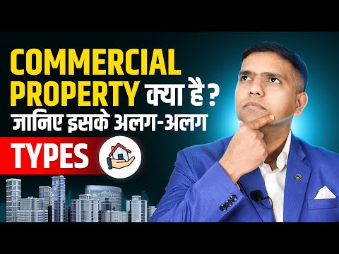 What is Commercial Property | What are the Types of Commercial Property | Dr Amol Mourya
