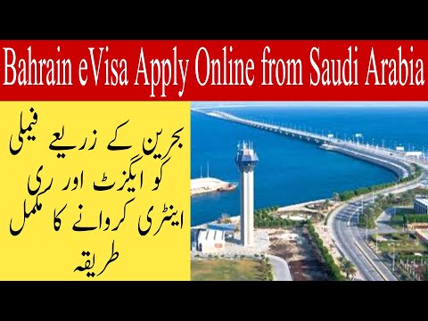 How To Apply Bahrain Visit Visa online from Saudi Arabia | Saudi Visit eVisa extand from Bahrain