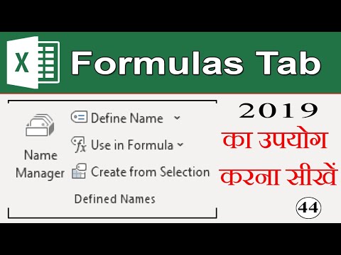 #DefineNames Excel Formula Tab in Hindi - How To Use Name Manager & Define Names in Excel 2019 Hindi