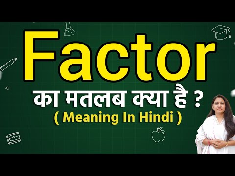 Factor meaning in hindi | Factor ka matlab kya hota hai | Word meaning