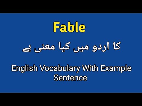 Fable meaning in Urdu/ English| fable meaning in Urdu/ English| fable ka Urdu mein Kia matlab hota h