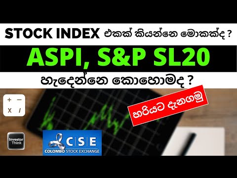 How ASPI, S&P SL20 are Computed? | STOCK INDEX එකක් කියන්නෙ මොකක්ද?| ASPI, S&P SL20 හැදෙන්නෙ කොහොමද?