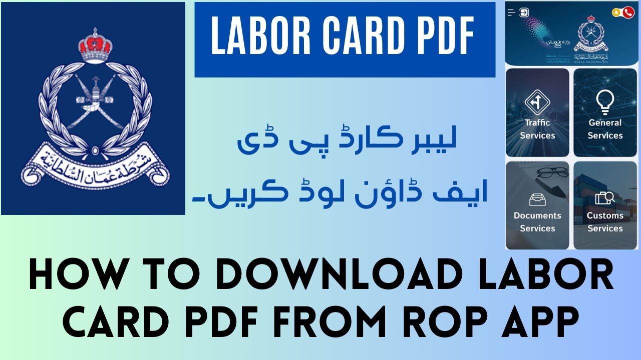 Download ID Card/Labor Card PDF from ROP APP| ID Card ki soft copy download kaisy karain|ROP App