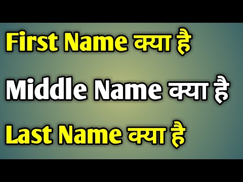 First Name Middle Name Last Name | Meaning Of First Name Middle Name And Last Name