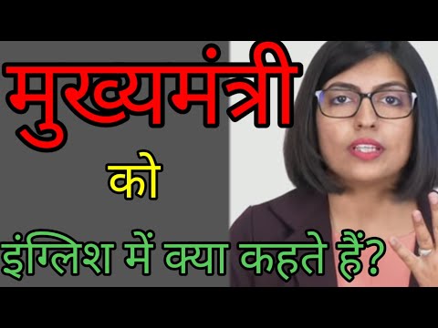 chief minister meanings in Hindi/chief minister ka matlab kya hota hai