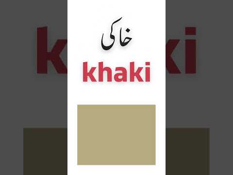 Colors Name in Urdu & English With Pictures | رنگوں کے نام اردو اورانگلش میں تصویر کے ساتھ