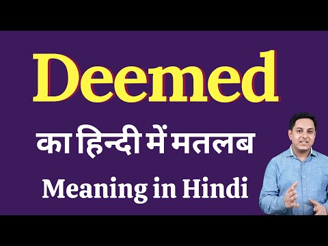 Deemed meaning in Hindi | Deemed का हिंदी में अर्थ | explained Deemed in Hindi