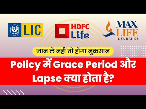 Insurance Policy का Premium नहीं भर पाए तो ? | Grace Period and Lapsed Policy in LIC