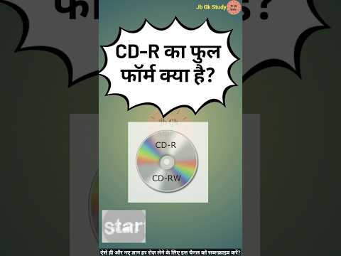 CD-R का फुल फॉर्म क्या है | What is the full form of CD-R