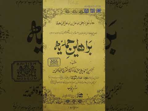Barahin-e-Ahmadiyya Pt. 1 | 1st Edition Cover (1880 CE)