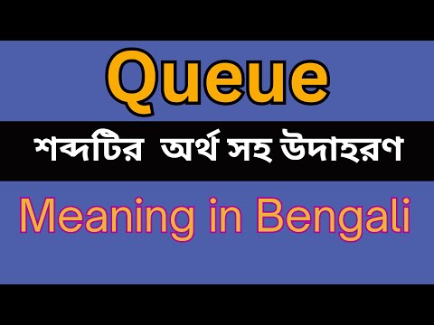Queue Meaning In Bengali /Queue mane ki