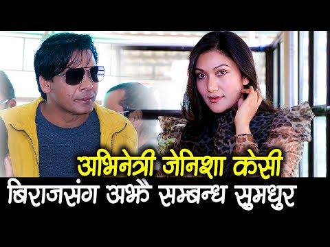 Jenisha Kc || Biraj Bhatta संग अझै सम्बन्ध सुमधुर, Jenisha Kc interview || Mazzako TV
