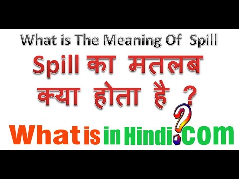 What is the meaning of Spill in Hindi | Spill ka matlab kya hota hai