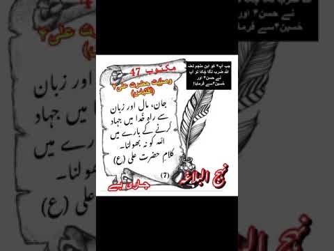 Part 7 Commandment of Hazrat Ali to Imam Hassan and Imam Hussain with Urdu and English Translation.