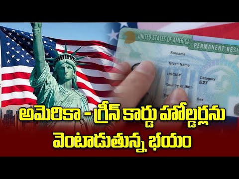 Anxiety and Uncertainty among Green Card Holders Over Changes In Immigration Laws