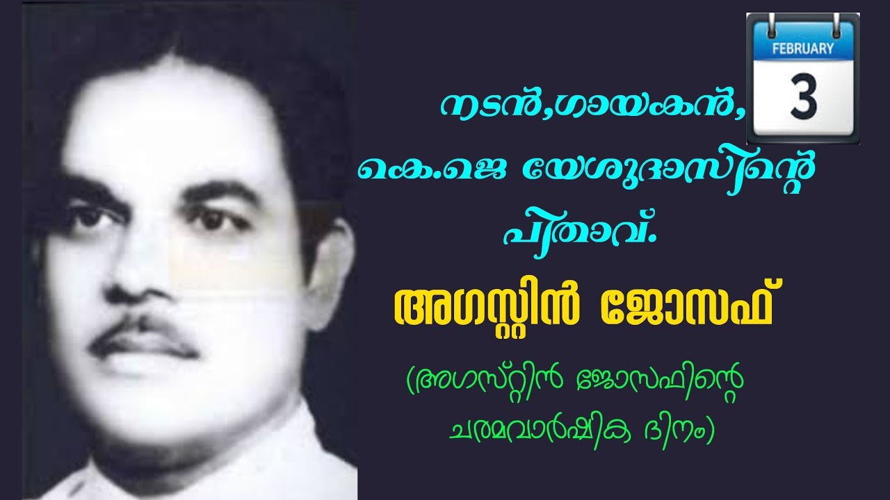 Kattassery Augustine Joseph was an Indian classical musician and stage actor(അഗസ്റ്റിൻ ജോസഫ് ഭാഗവതർ)
