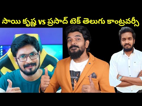 Sai Krishna vs Prasad Tech In Telugu Controversy Explained