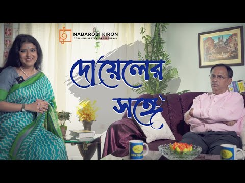 Doyeler Songey | Episode 4 | Gastroenterologist Dr Abhijit Chowdhury | Talk Show | Naba Robi Kiron