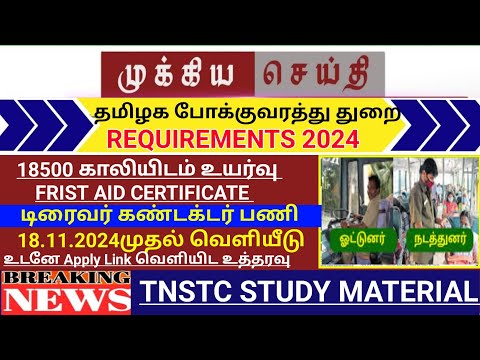 TNSTC RECRUITMENT 2024 - WHAT YOU NEED TO KNOW