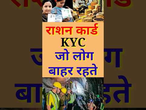 Ration Card KYC || राशन कार्ड केवाईसी || EKYC Ration Card || EKYC Ration Card Last Date