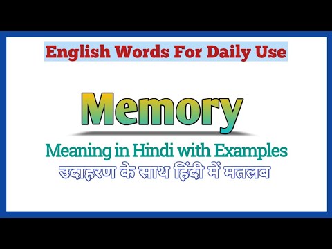 Memory meaning in Hindi | Memory ka matlab Hindi mein | Memory meaning | English Vocabulary