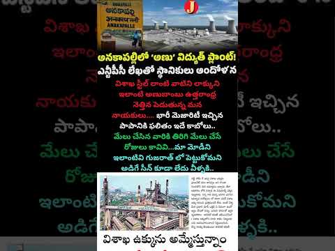 ⚛️ Small Nuclear Power Plants in AP! – Govt & NTPC Ready for Next Step! ????????@JayasheelTv
