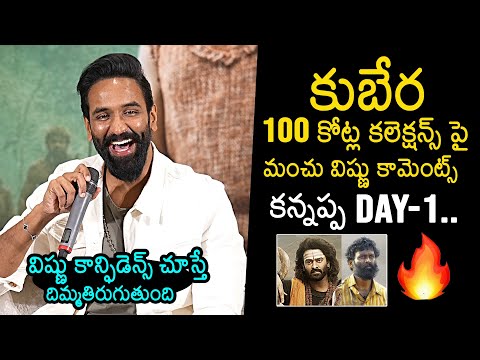 Manchu Vishnu Comments On Kuberaa Movie Collections | Kannappa Movie | News Buzz