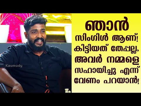 I'm single! Say that they helped us and not that they deceived us | Sreekanth Vettiyar