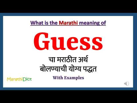 Guess Meaning in Marathi | Guess म्हणजे काय | Guess in Marathi Dictionary |