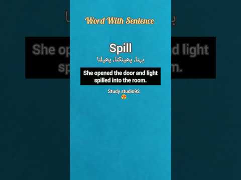 Spill word urdu meaning with sentence🙂 #studystudio92😍 #shortsfeed #spill #englishgrammar