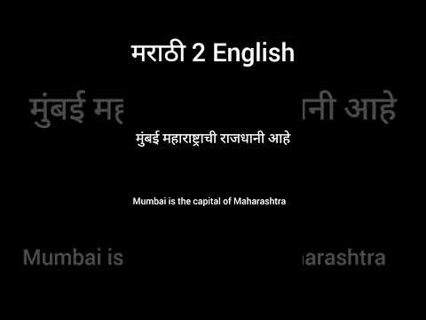 #marathi to English/#translation / #learning