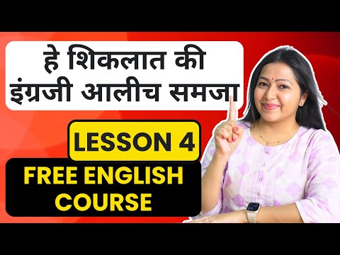 Lesson 4 Basics of English | English Speaking practice With Aishwarya