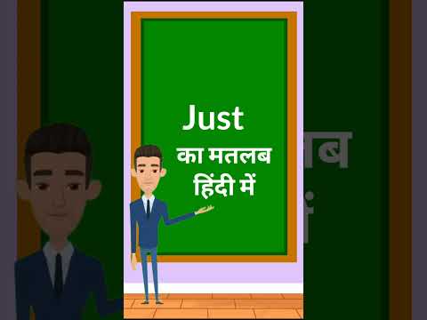 Just meaning in hindi || Just का मतलब हिंदी में