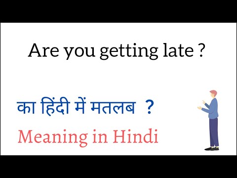Are you getting late Meaning in Hindi | Are you getting late ka Matlab kya hota hai