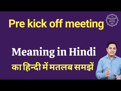 Pre kick off meeting meaning in Hindi | Pre kick off meeting ka matlab kya hota hai | Spoken English