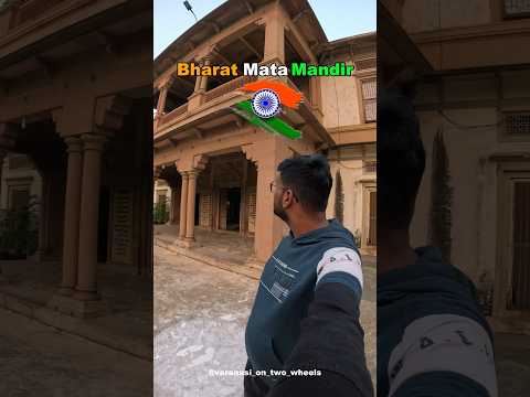 Know why bharat mata mandir is named 'Bharat Mata'?Bharat Mata Mandir Varanasi #bharatmata #bharat