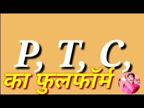 Full Form of PTC || Did you know?
